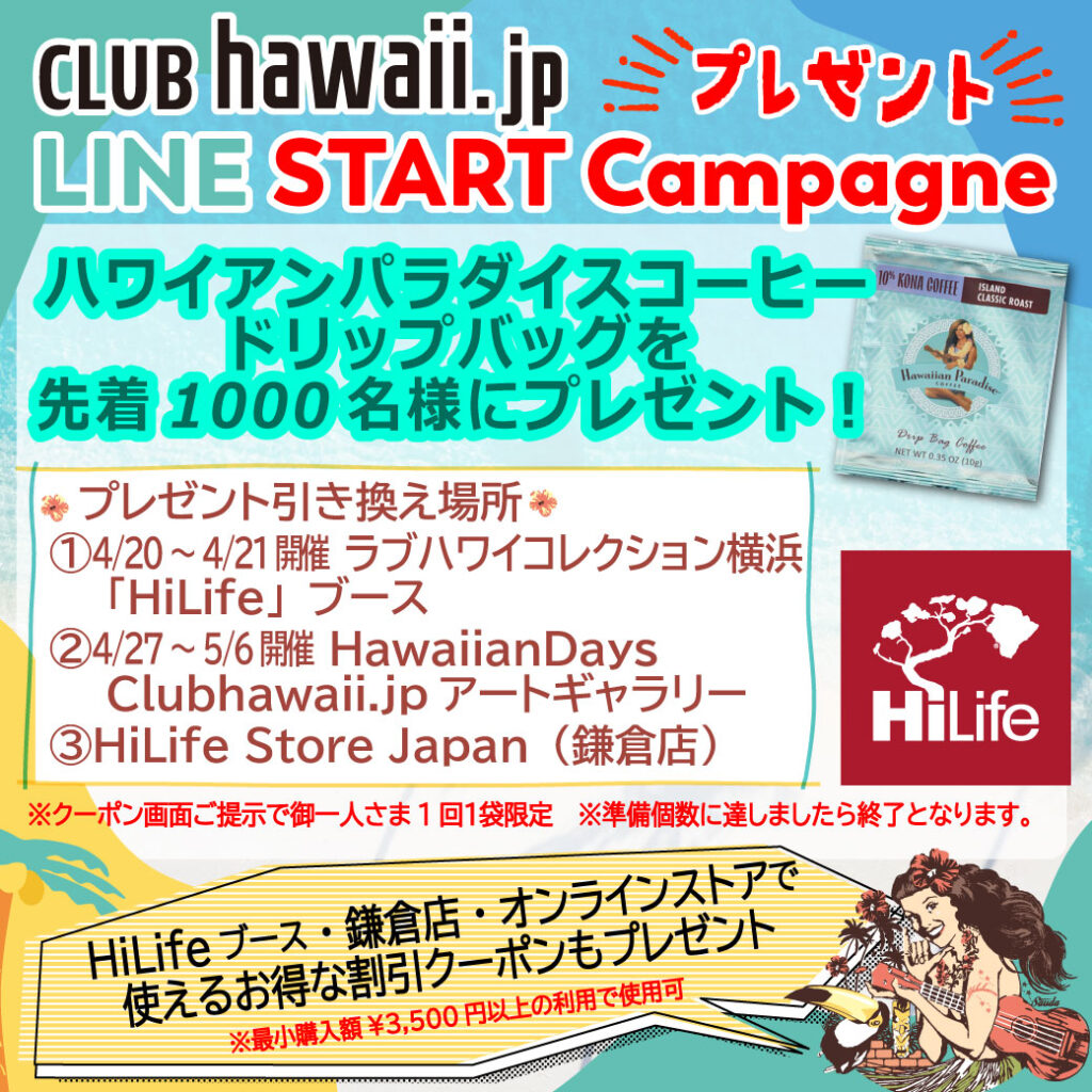 hawaii.jpNEWT presents LOVE HAWAII Collection 2024 in YOKOHAMA /ラブハワイ ...